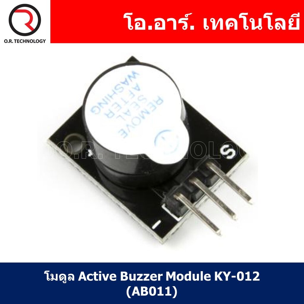 (1ชิ้น) AB011 โมดูล Active Buzzer Module KY-012 โมดูลเสียง บัซเซอร์ โม ...
