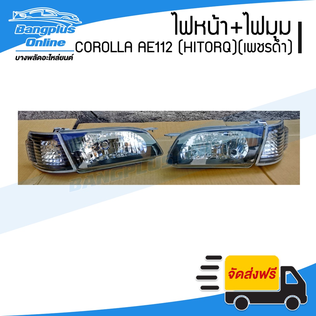 ชุดไฟหน้า+ไฟมุม Toyota Corolla AE112 (โคโรล่า/ไฮทอค) 1998/1999/2000 (ไฟ ...