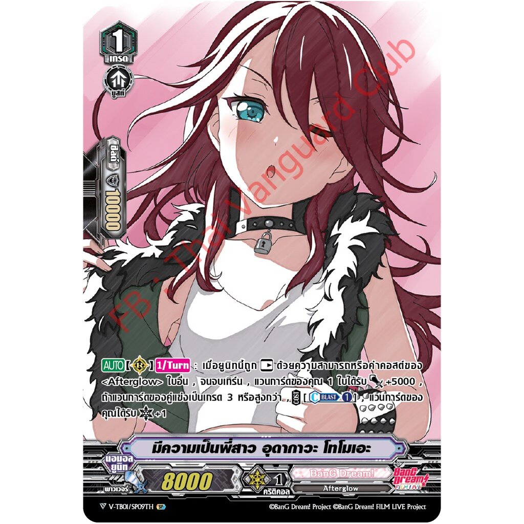 V-TB01/SP09TH มีความเป็นพี่สาว อุดากาวะ โทโมเอะ | Shopee Thailand