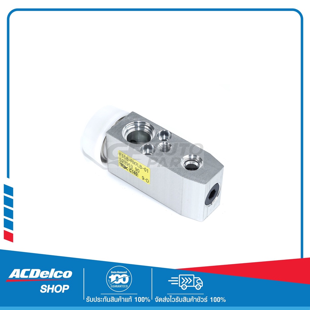 CHEVROLET 92294262 วาล์วแอร์ CAPTIVA ปี 2012-2013 ของแท้ เบิกศูนย์ ...