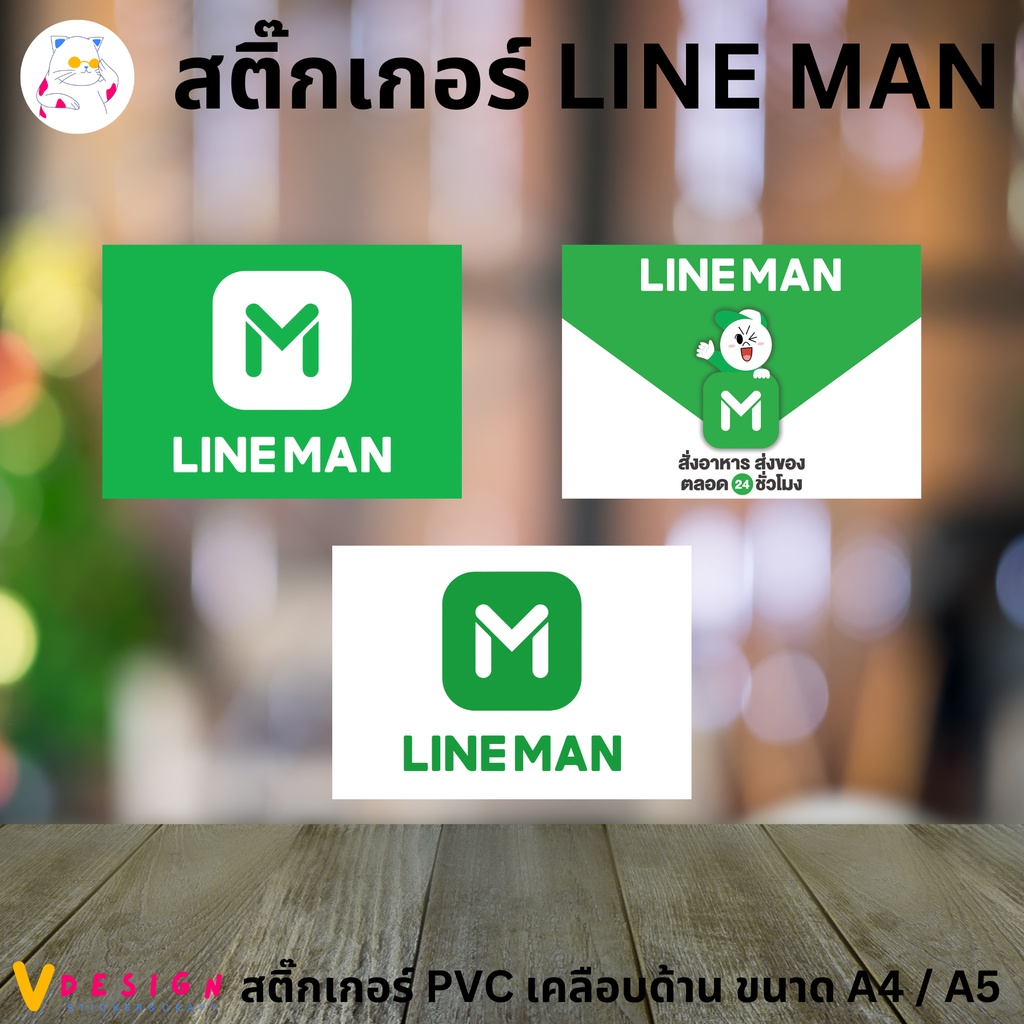 สติ๊กเกอร์ Lineman สติ๊กเกอร์ Delivery มี 2 ขนาดให้เลือก A4 กับ A5 ...