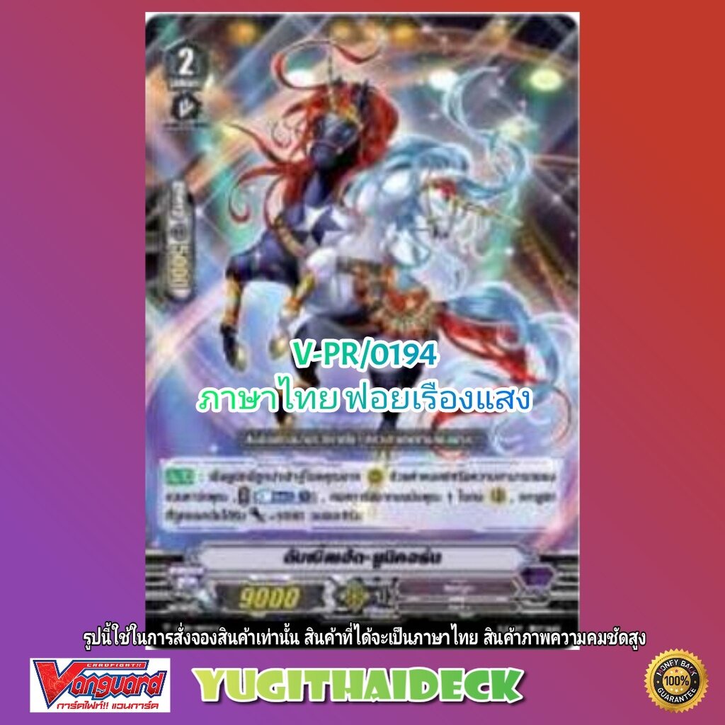 พร้อมส่ง แวนการ์ด V Booster Set 06: Phantasmal Steed Restoration VGT-V-BT06-1,VGT-V-BT06-2 ...