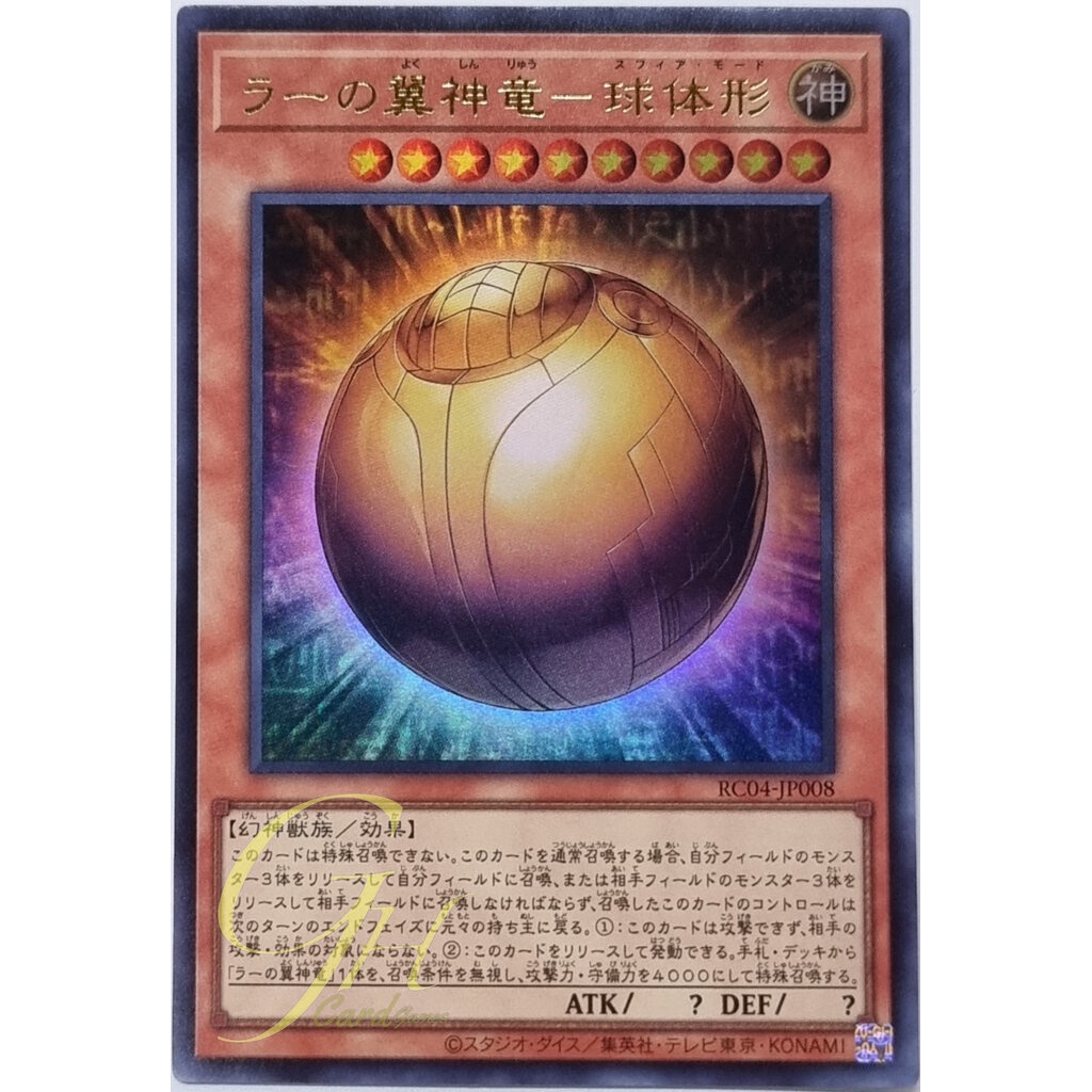 Yugioh [RC04-JP008] The Winged Dragon of Ra - Sphere Mode (Ultra Rare) | Shopee Thailand