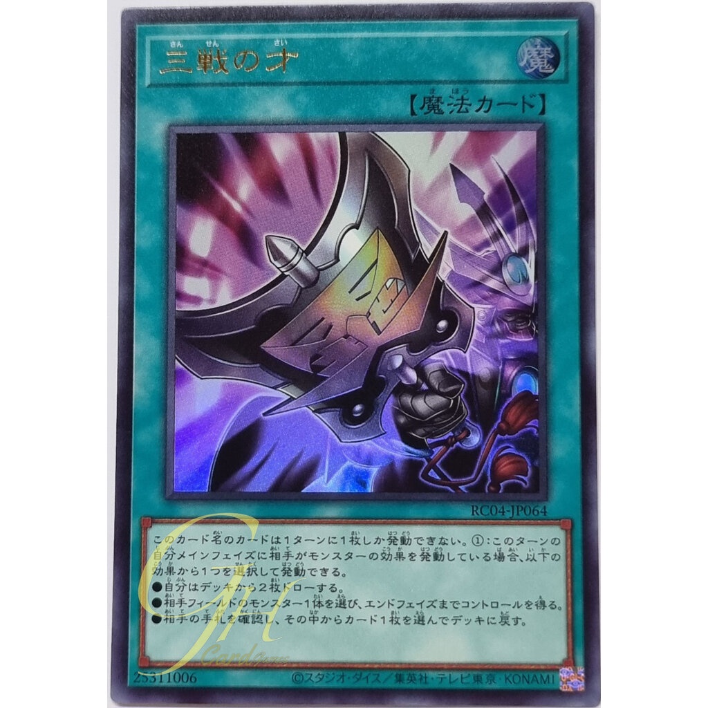 Yugioh [RC04-JP064] Triple Tactics Talent (Ultra Rare) | Shopee Thailand
