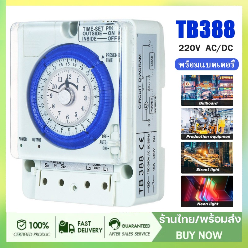Timer Switch TB388เครื่องตั้งเวลา ตัวตั้งเวลา ทามเมอร์ (Timer)ใช้กำลัง ...