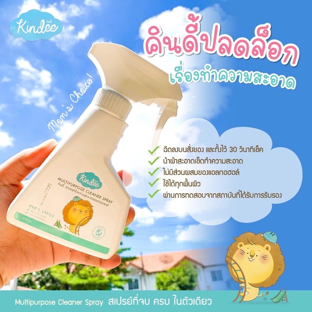 Kindee สเปรย์ทำความสะอาดเอนกประสงค์ 200 ml. 1ขวด ใช้ได้ทุกพื้นผิวไม่เหนียวเหนอะหนะ | Shopee Thailand