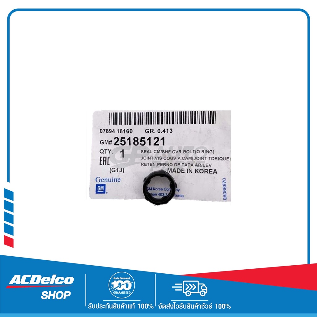 CHEVROLET 25185121 โอริงสกรูฝาวาล์ว CRUZE ของแท้ เบิกศูนย์ | Shopee ...