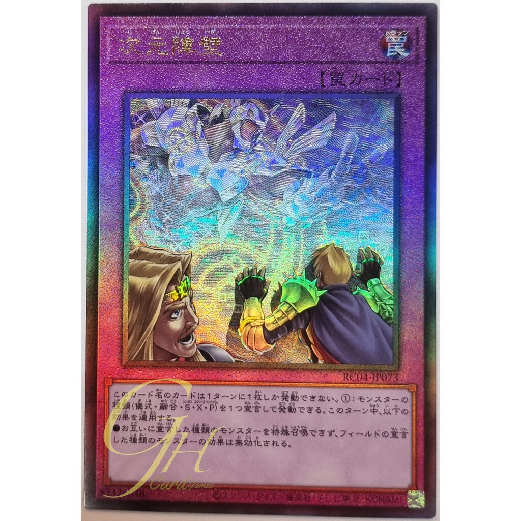 Yugioh [RC04-JP073] Dimensional Barrier (Ultimate Rare) | Shopee Thailand