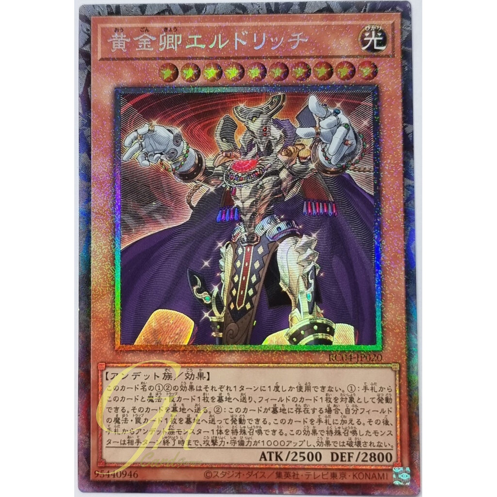 Yugioh [RC04-JP020] Eldlich the Golden Lord (Collector's Rare) | Shopee Thailand
