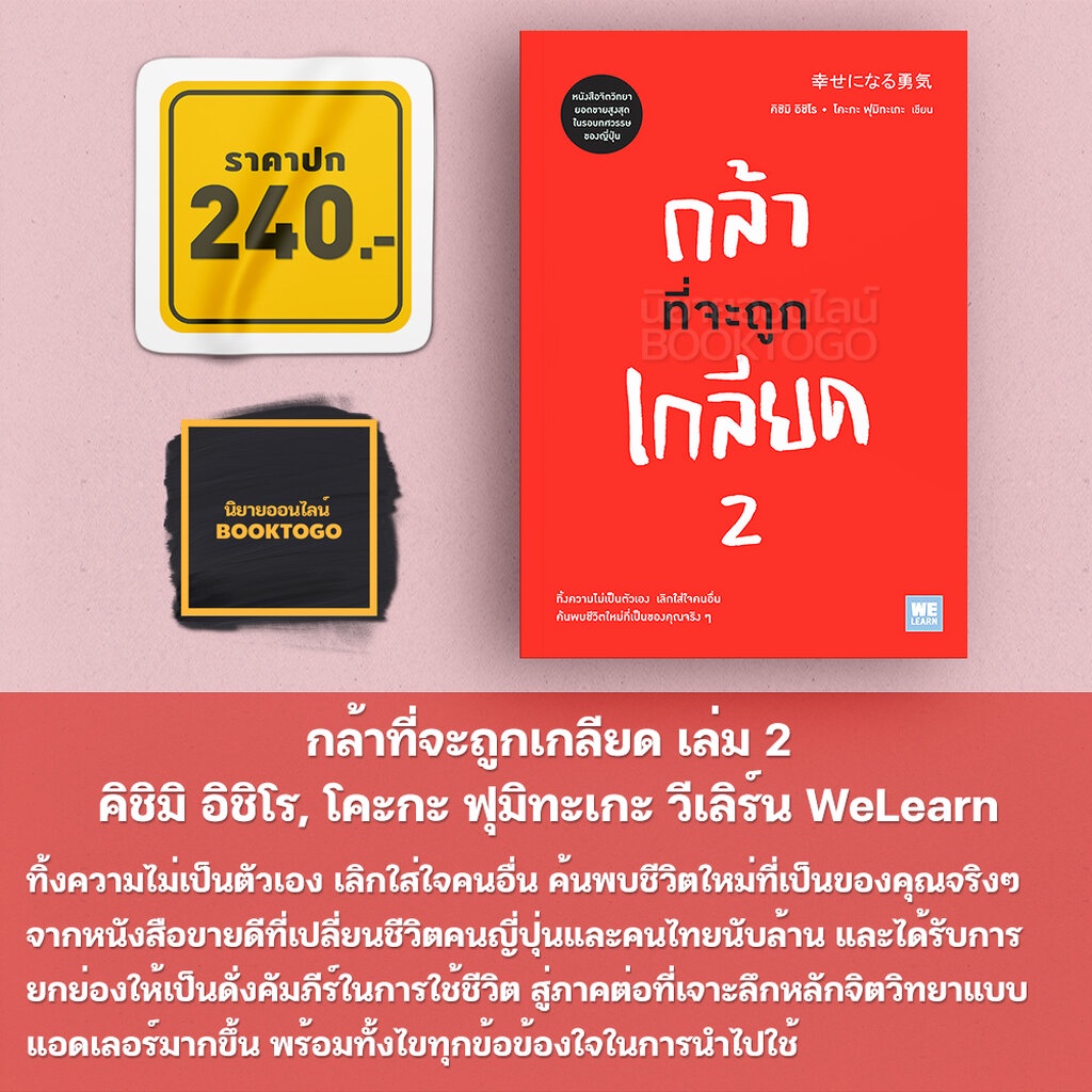 (พร้อมส่ง) กล้าที่จะถูกเกลียด เล่ม 1+2 คิชิมิ อิชิโร, โคะกะ ฟุมิทะเกะ วีเลิร์น WeLearn | Shopee ...