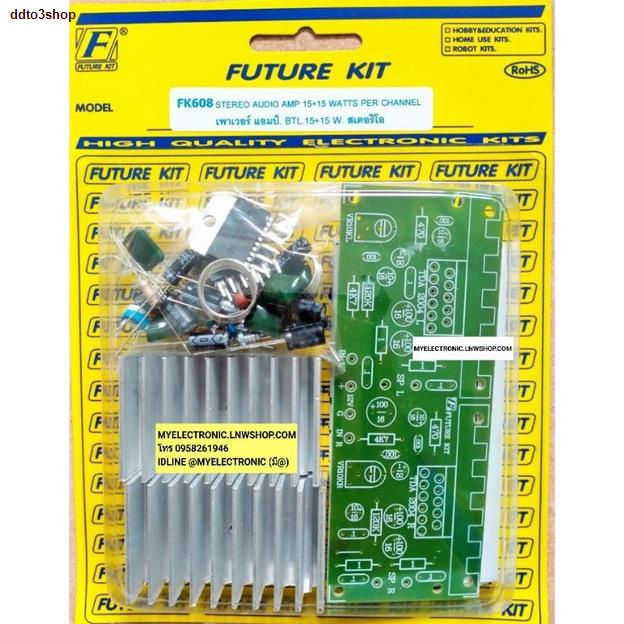 พร้อมส่ง☏ FUTURE KIT FK608 ชุด คิท วงจร เพาเวอร์แอมป์ BTL 15+15W ...