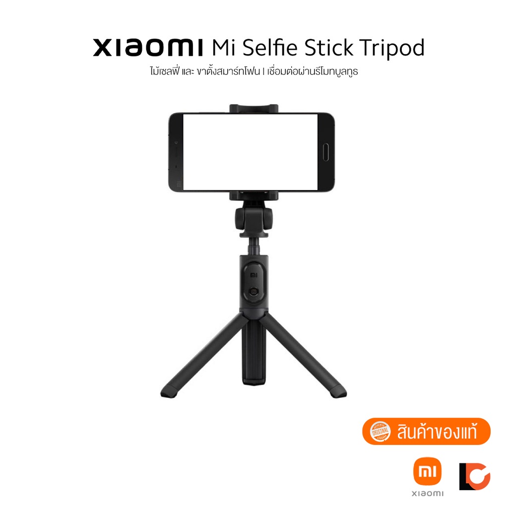 XIAOMI Mi Selfie Stick Tripod | ไม้เซลฟี่ และ ขาตั้งสมาร์ทโฟน | เชื่อมต่อผ่านรีโมทบูลทูธ | วัสดุ ...