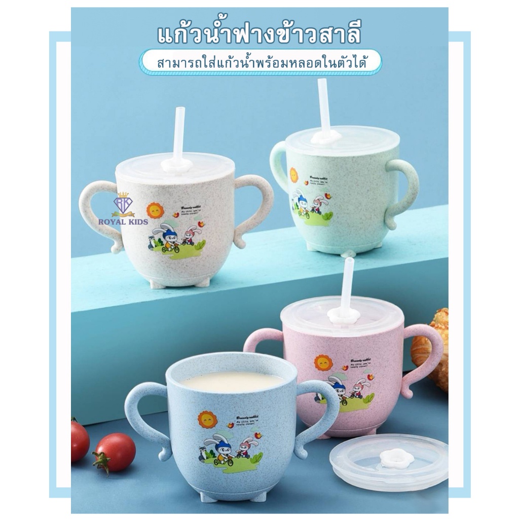 B0044 แก้วหัดดื่ม แก้วน้ำสำหรับเด็ก มีหลอดและฝาปิด ขนาด 280 มล. วัสดุ ...
