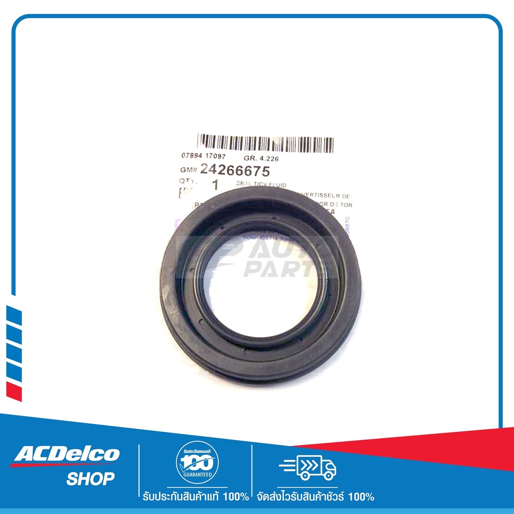 CHEVROLET 24266675 ซีลน้ำมันทอร์คเกียร์ CRUZE ปี2011-2015 ของแท้ เบิก ...