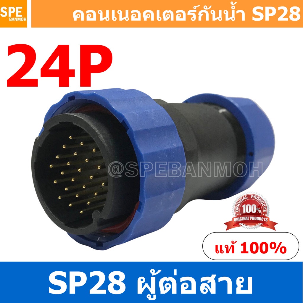 SP28-MWB-24 SP28 Waterยroof Connector 28mm ปลั๊ก sp28 กันน้ำ 28มิล ...