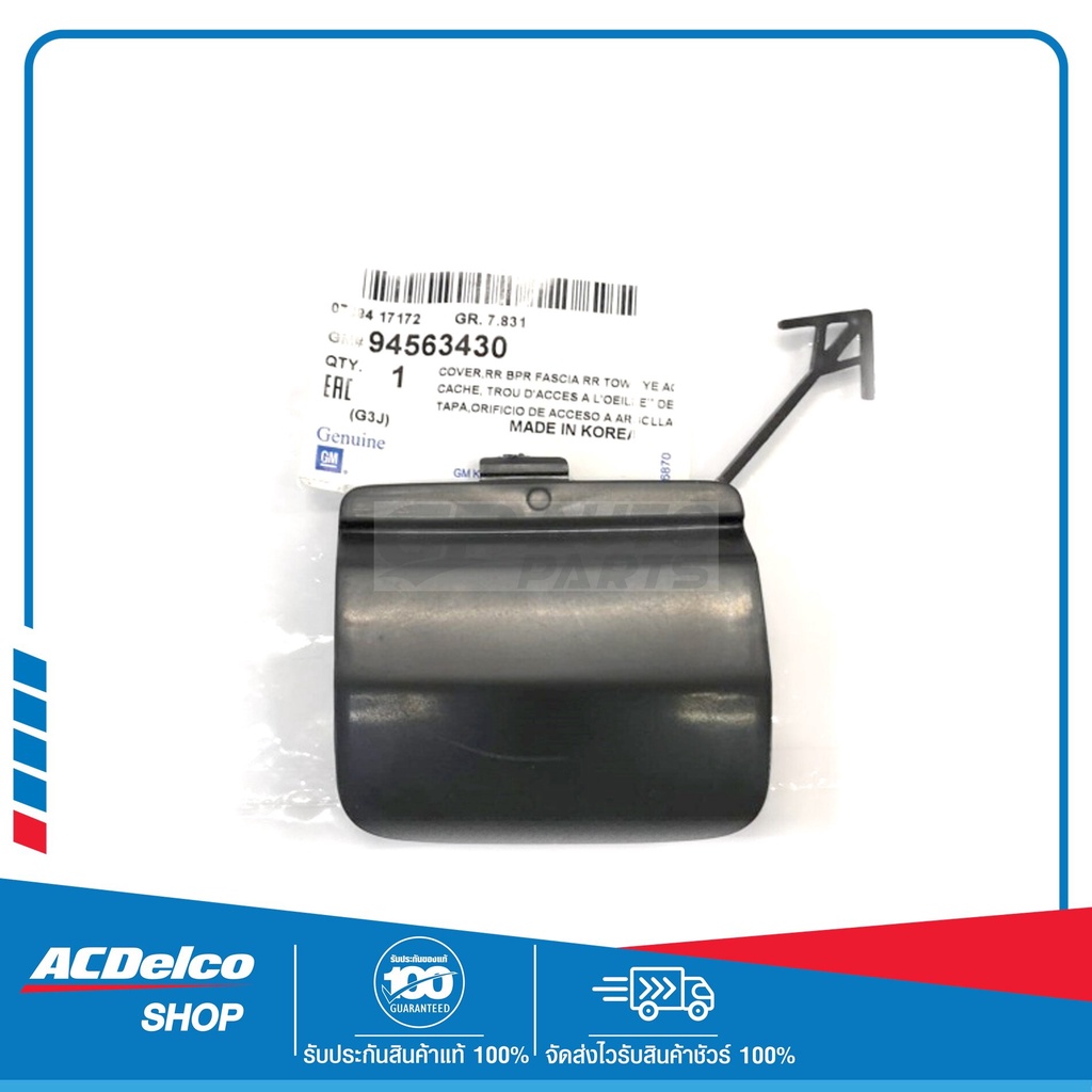 CHEVROLET 94563430 ฝาปิดรูกันชนหลัง CRUZE ทุกปี ของแท้ เบิกศูนย์ ...
