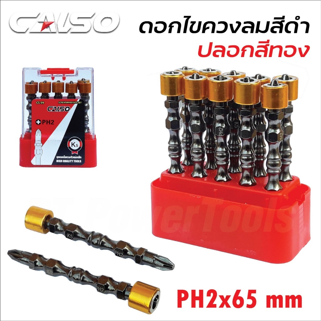 CALSO ดอกไขควงปลอกแม่เหล็ก 1 กล่อง 10 ดอก ดอกไขควง ดอกส่วาน ดอกไขควงหัวแฉก วัสดุงานคุณภาพ หัว ...