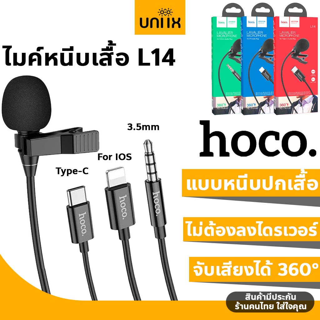 Hoco L14 ไมค์หนีบเสื้อ Type-C, 3.5mm ใช้กับมือถือได้เลย จับเสียง 360° ไม่ต้องลงโปรแกรม ไมค์ไลฟ์ ...