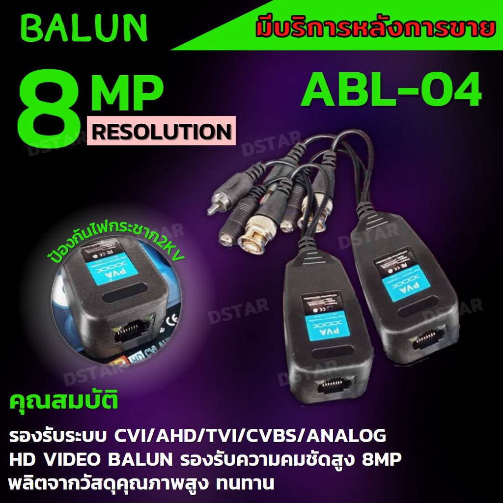 บาลัน PV VIDEO Balun พีวีบาลัน จำนวน 1 คู่ PV HD-CVI/ADTVI/AHD/CVBS นำ ...