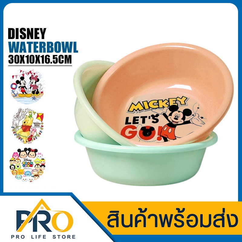 ชาม Basin-Disney วัสดุพลาสติก ลายการ์ตูน Mickey ทรงกลม ขนาด 14 ซม. คละ ...
