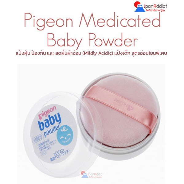 Pigeon Medicated Baby Powder Mildly Acidic With Puff 30g แป้งเด็กพีเจ้น ...