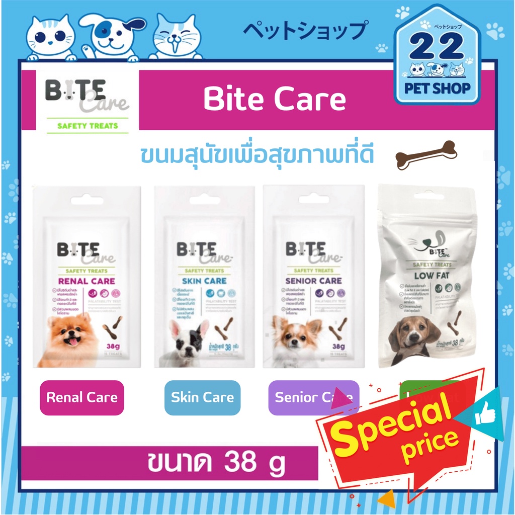 Bite Care ขนมสุนัขแก่ สุนัขโรคไต ภูมิแพ้ผิวหนัง ขนมไขมันต่ำ ปลอดภัยต่อ ...