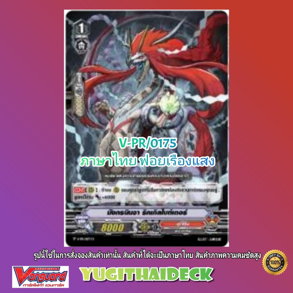 พร้อมส่ง แวนการ์ด V Booster Set 06: Phantasmal Steed Restoration VGT-V-BT06-1,VGT-V-BT06-2 ...