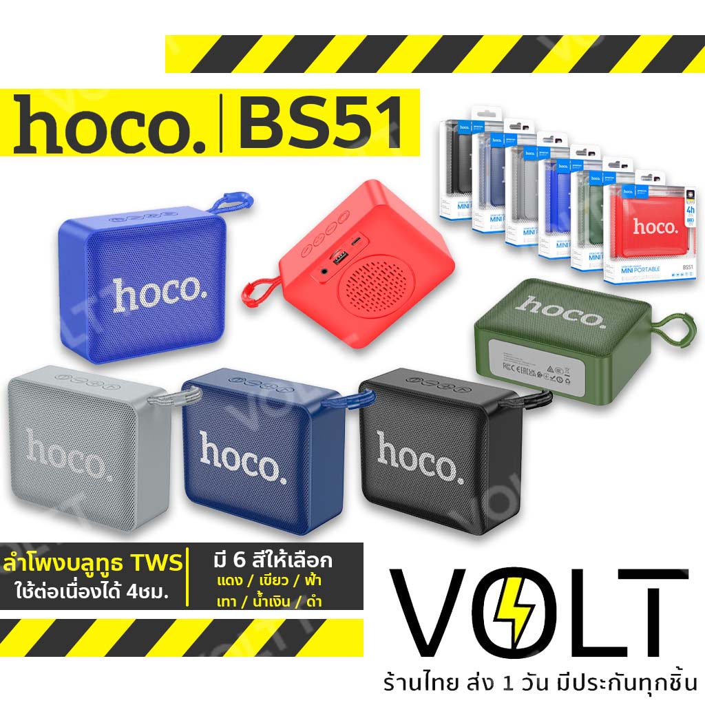 Hoco BS51 ลำโพงบลูทูธ TWS รองรับ วิทยุ FM, USB Flash drive, TF Card ลำโพงไร้สาย ใช้ต่อเนื่องได้ ...