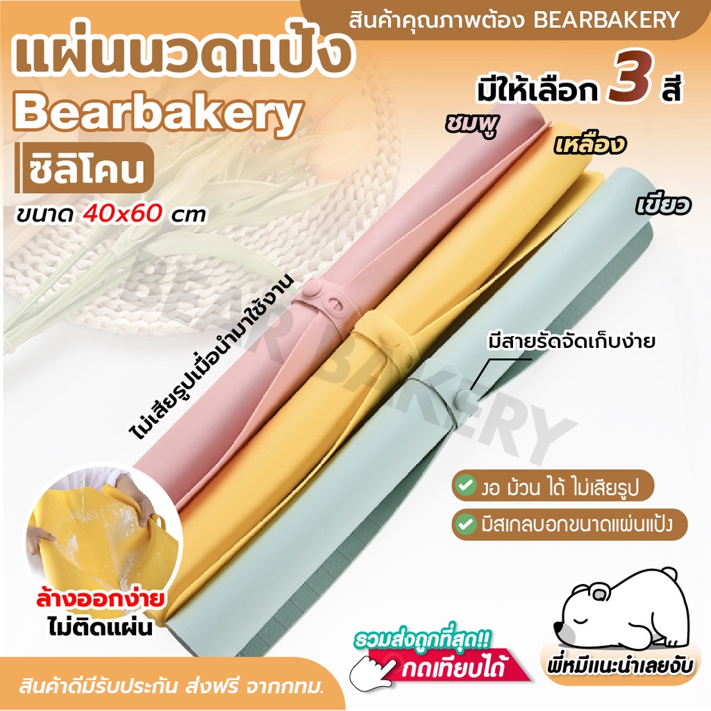 แผ่นรองนวดแป้ง แผ่นซิลิโคนรองนวดแป้ง แบบมีสายรัด Bearbakery ขนาดใหญ่40x60cm แผ่นรองนวดแป้งมีสาย ...