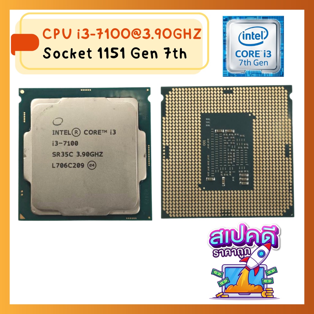 CPU i3-7100 3.90GHZ Socket FCLGA1151 Gen 7th ถูกสุด / ฟรี ซีลีโคน ส่งไว ...