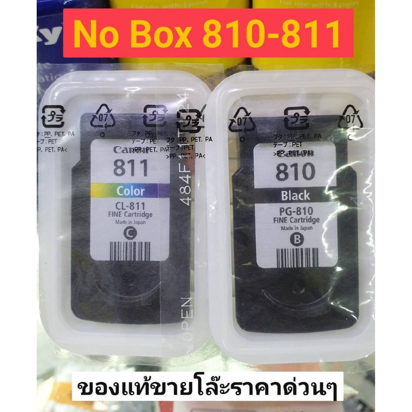 CANON PIXMA 810(BK) / 811(Color) ตลับหมึกปริ้นเตอร์ อิงค์เจ็ท หมึกปริ้น ...
