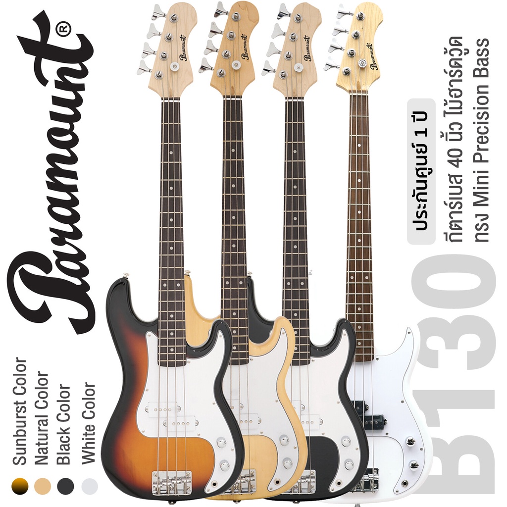 Paramount B130 Mini Precision Bass กีตาร์เบส 40 นิ้ว ไม้ฮาร์ดวู้ด 20 ...