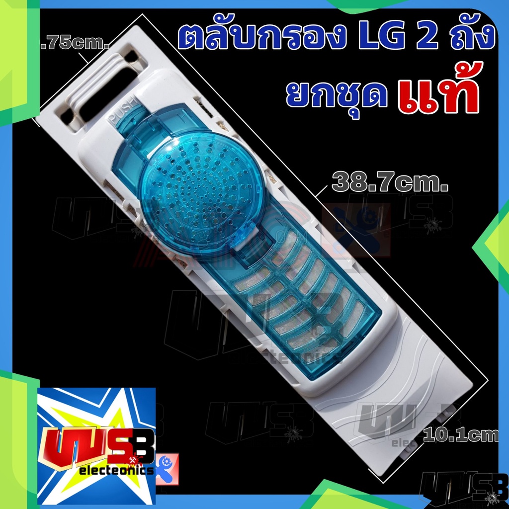 ถุงกรอง ตลับกรอง ถุงกรองขยะ LG รุ่น 2 ถัง ทั้งชุด WP-1650WST ยาว 38.7 ...