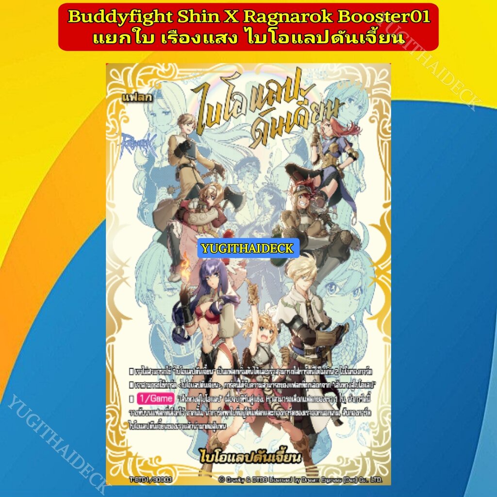 Buddyfight Ragnarok Booster01 : เส้นทางสู่ไบโอดันเจี้ยน ชุดเสริม55ใบ BFT-T-BT01 | Shopee Thailand