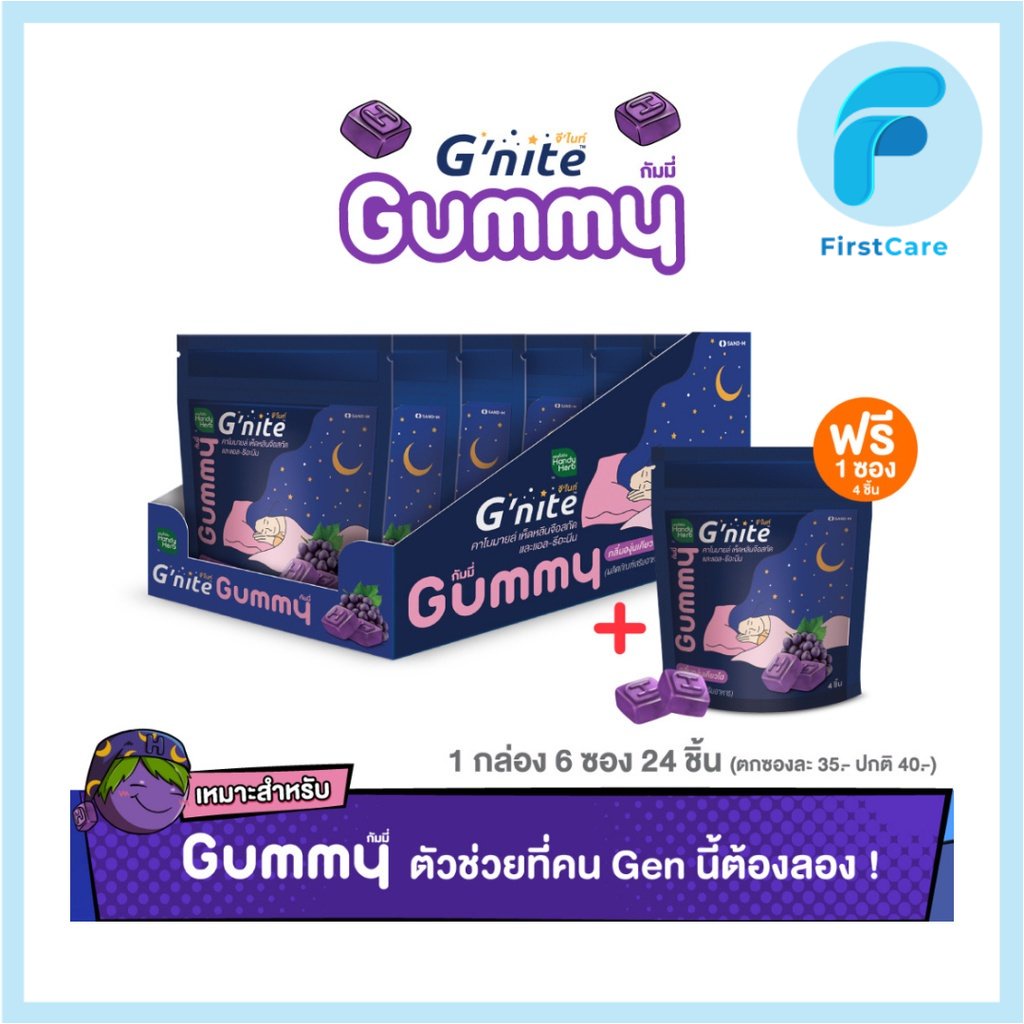 HandyHerb Gnite จีไนท์ กัมมี่ (1 กล่อง 24 ชิ้น แถมฟรี 1 ซอง 4 ชิ้น) G'nite Gummy | Shopee Thailand