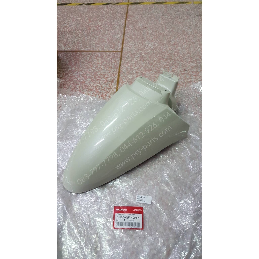 บังโคลนหน้า SCOOPY/21 แท้ๆ สีขาวครีม (C13P) 61100-K2F-N00YH | Shopee ...