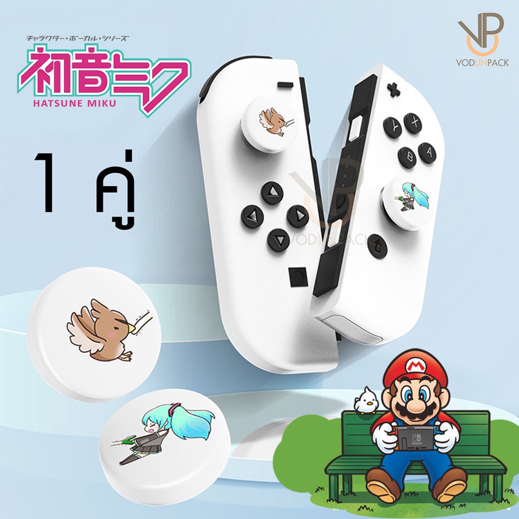 VP ปุ่มยาง ครอบ Analog Nintendo Switch OLED / LITE / Switch รุ่นปกติ ...