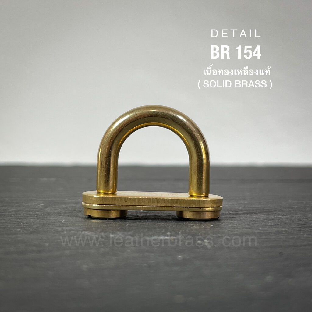 ฺBR154 อะไหล่หูหิ้วกระเป๋า หูกระเป๋า อะไหล่ทองเหลืองแท้ อุปกรณ์งานหนัง leatherbrass**ราคาต่อชิ้น ...