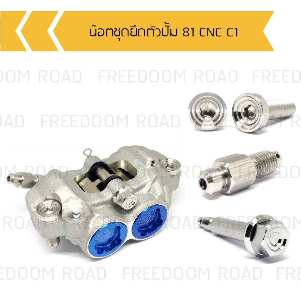 น๊อตแต่งปั้ม 81 CNC C1, น๊อตแต่งชุดปั้ม 81, น๊อตยึดตัวปั้ม 81 | Shopee ...