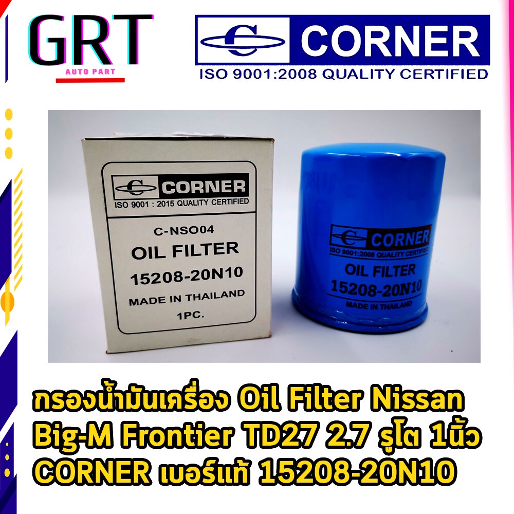 กรองน้ำมันเครื่อง Oil Filter Nissan Big-M Frontier TD27 2.7 รูใหญ่ รูโต ...