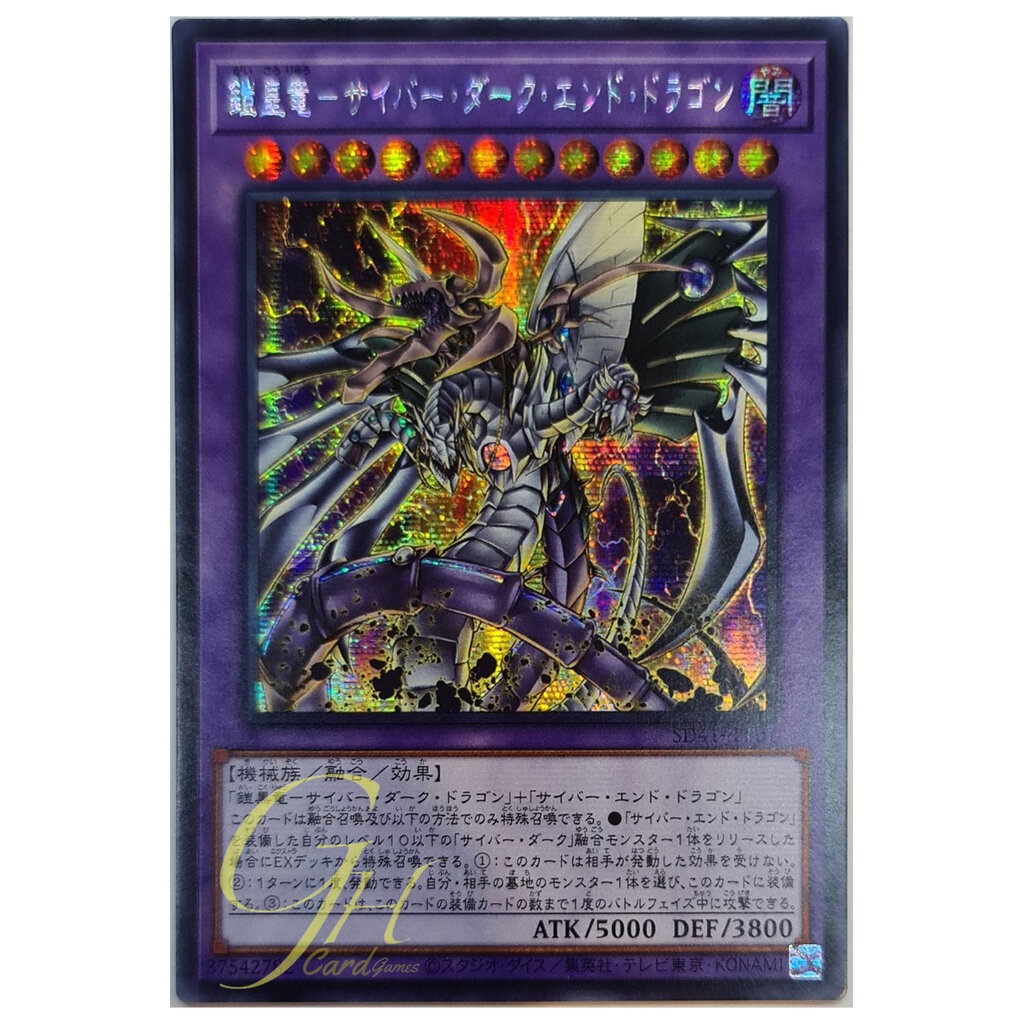 [SD41-JPP01] Cyberdark End Dragon (Secret Rare) | Shopee Thailand