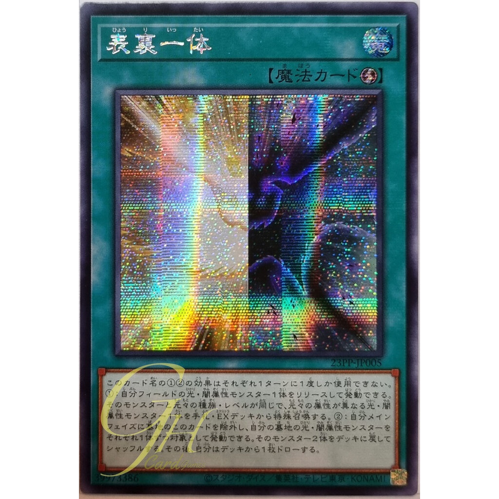 Yugioh [23PP-JP005] Duality (Secret Rare) | Shopee Thailand