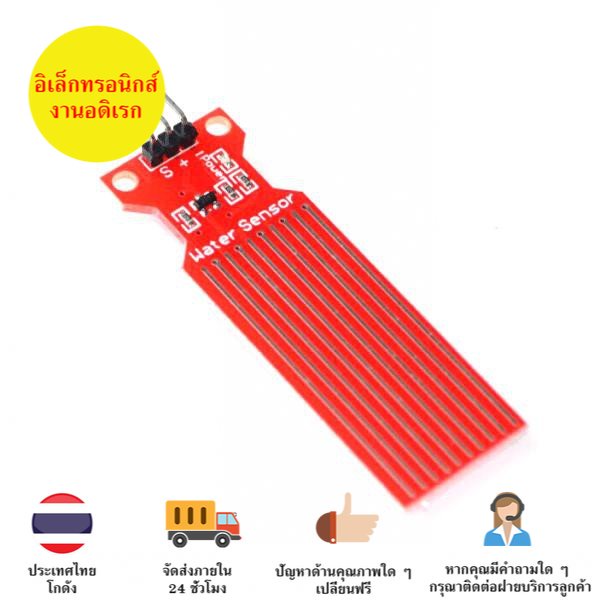 เซนเซอร์วัดระดับน้ำ Water Sensor for MJT Water Level Sensor Module For ...