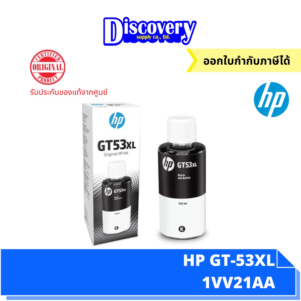 HP GT-53 XL Black Ink Bottle 135-ml (1VV21AA) หมึกเ ของแท้ หมึกปริ้น ...