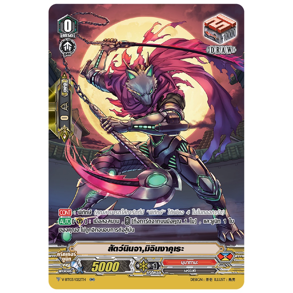 V-BT03/022TH สัตว์นินจา มิจินงารุเระ (PG นุบาทามะ ฟรอย) | Shopee Thailand