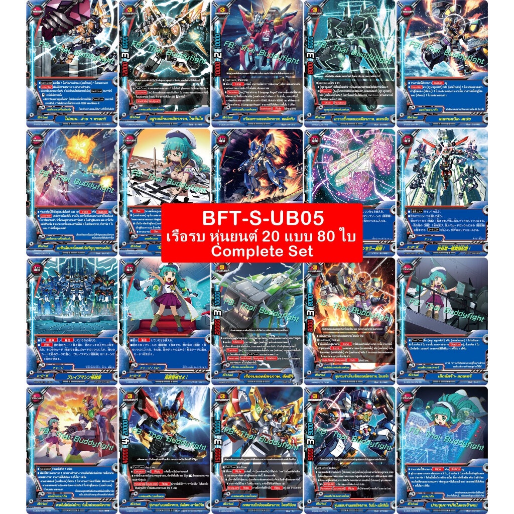 พร้อมส่ง BFT-S-UB05 ชินบัดดี้ไฟท์ Ultimate Booster 5: Buddy Again (BFT-S-UB05-1) (ฺBFT-S-UB05-2 ...