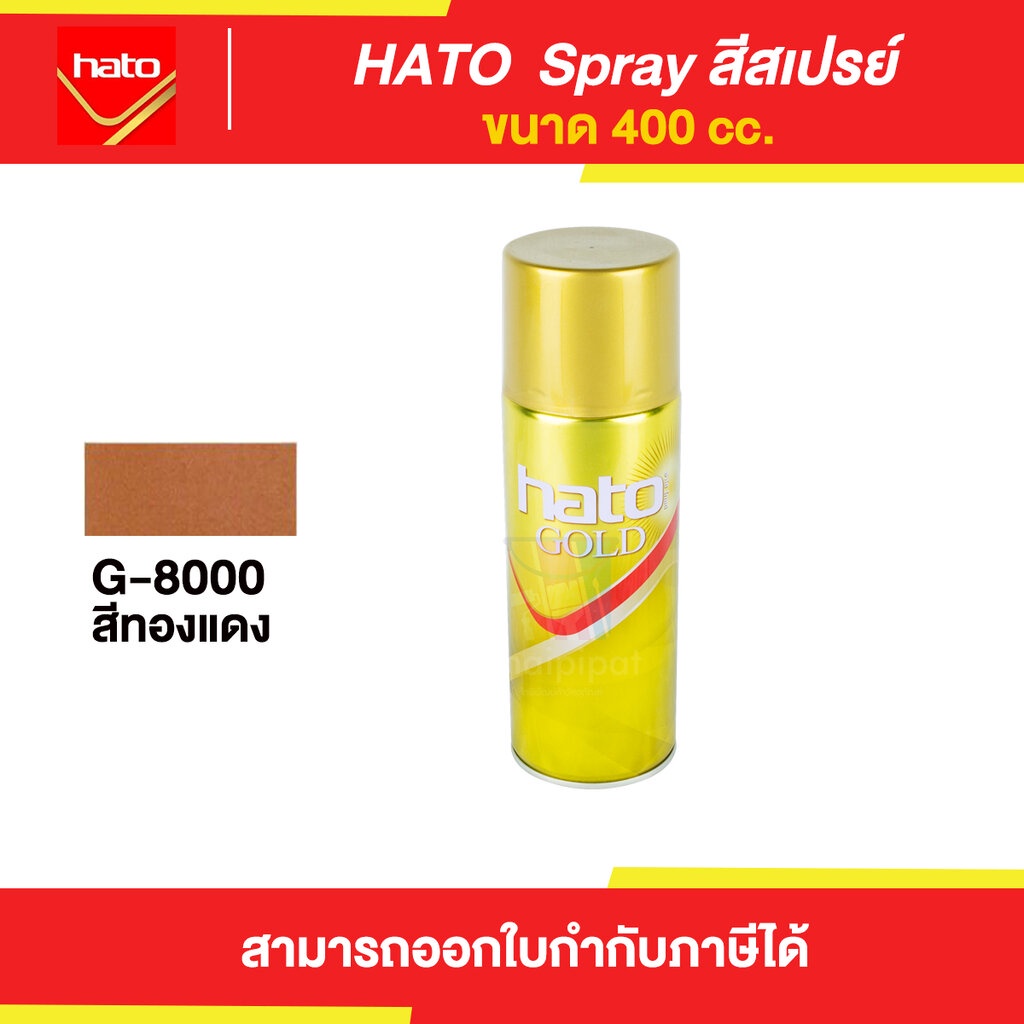 HATO Spray สีสเปรย์ฮาโต้ #G8000 ขนาด 400 cc. | Thaipipat - ไทพิพัฒน์ ...