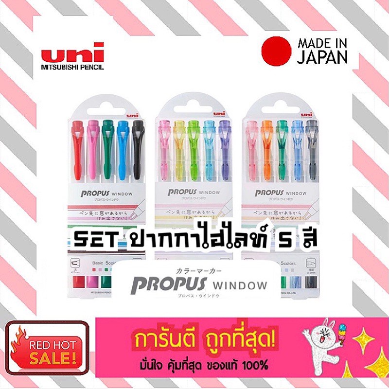 ถูกสุดๆ! เซ็ตปากกาเน้นข้อความ uni Propus windows 103T (แพ็ค 5) ปากกา Hi Light ยูนิไฮไลท์จาก ...