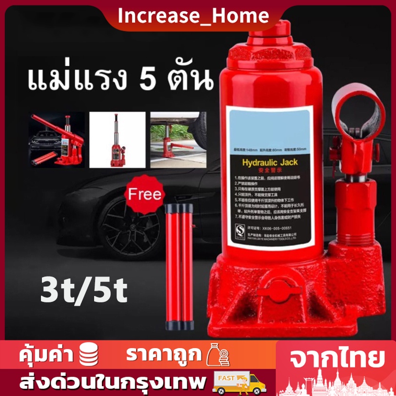 พร้อมส่ง🔥แม่แรงกระปุก 3 ตัน5 ตัน 2T/3T/5T/10T Bottle Jack แม่แรงยกรถ แม่แรงยกรถ แม่แรง | Shopee ...