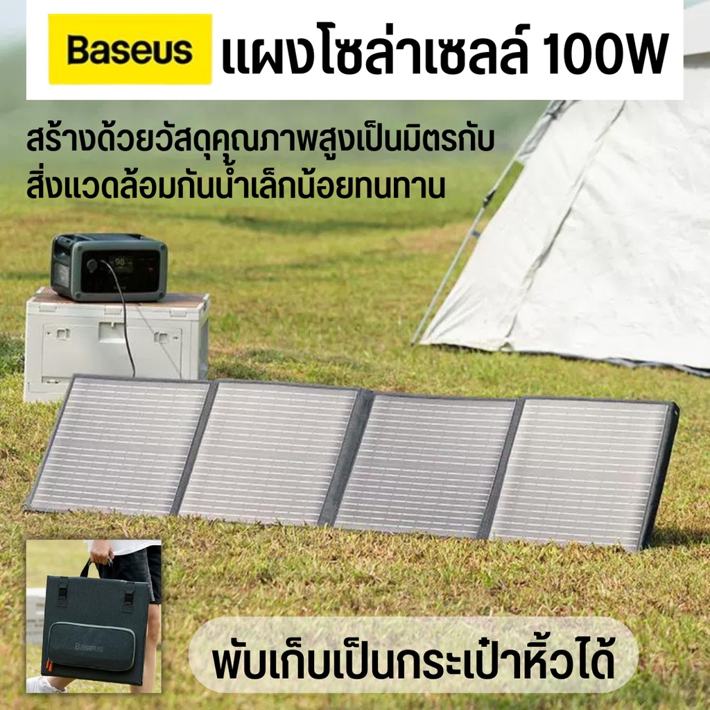 Baseus Energy Stack solar cell พับได้/เคลื่อนย้ายสะดวก ผลิตไฟสูงสุด100W ...